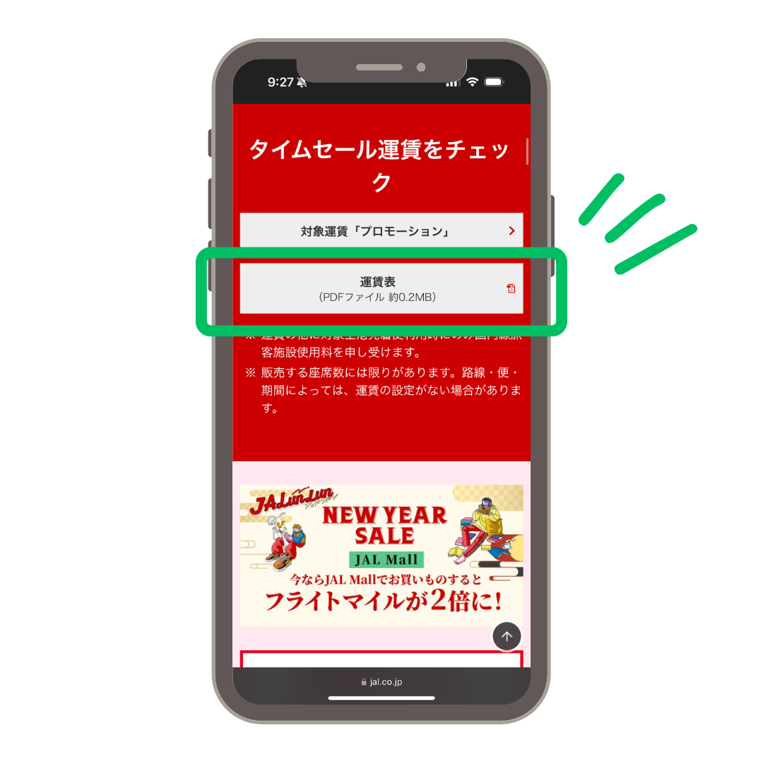 【2025年10月版】JALタイムセールの買い方！実際に購入できた私のコツや注意点を解説 | OUCHIMA!