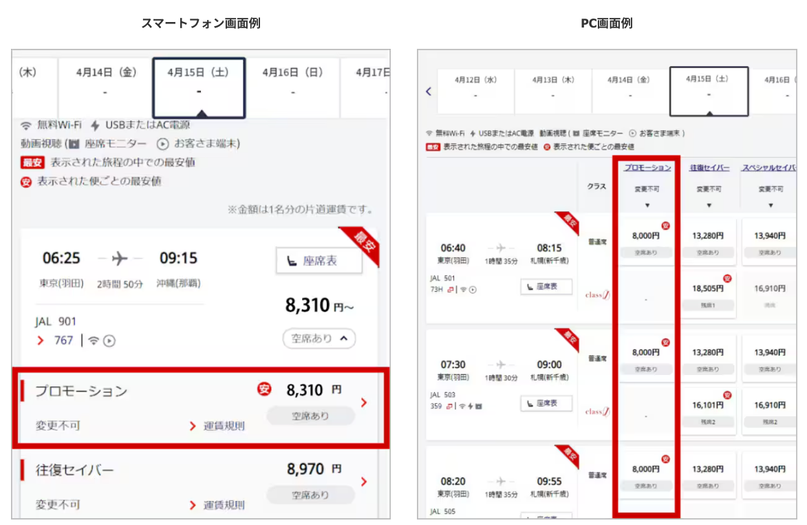 【2025年10月版】JALタイムセールの買い方！実際に購入できた私のコツや注意点を解説 | OUCHIMA!