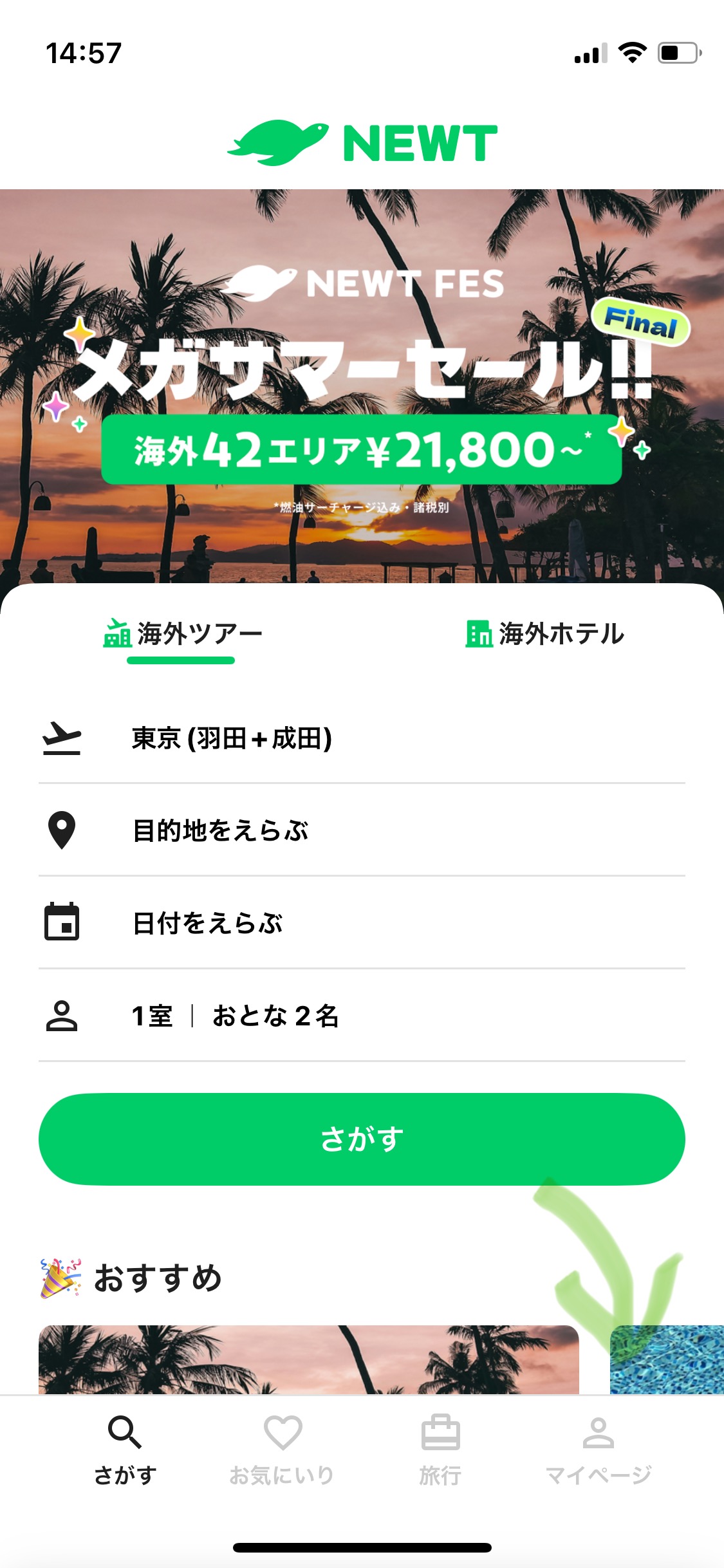 NEWT（ニュート）はなぜ安い？怪しい？実際に使ってみた！口コミや評判も紹介！ | OUCHIMA!