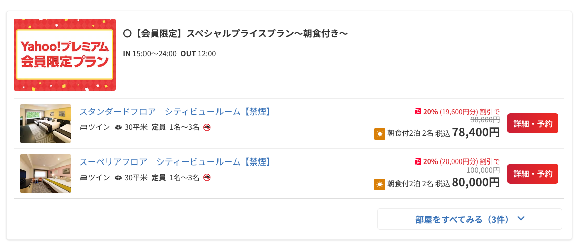 Yahoo!（ヤフー）トラベルはなぜ安い？理由とお得に予約するコツを解説！ | OUCHIMA!