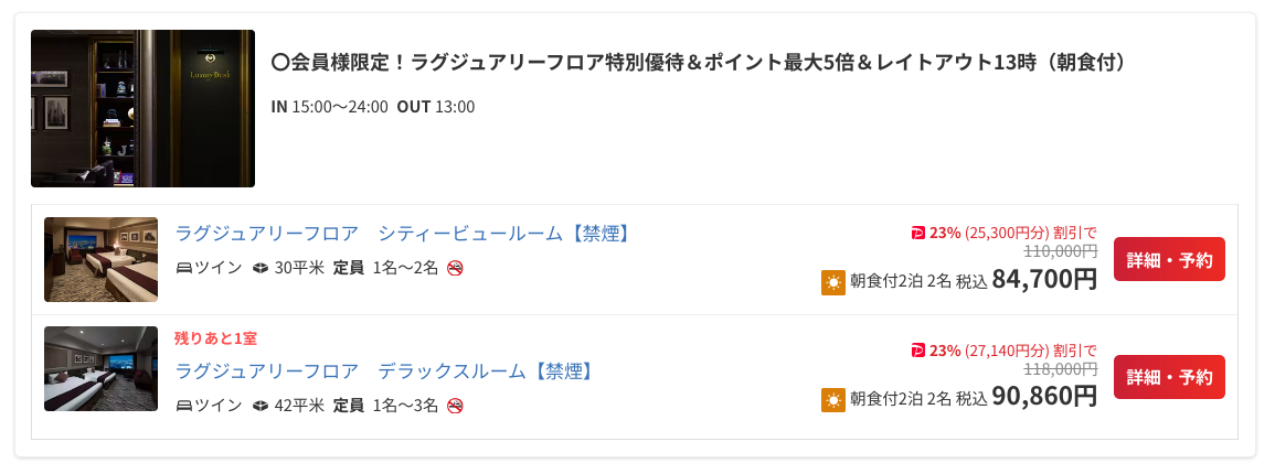 Yahoo!（ヤフー）トラベルはなぜ安い？理由とお得に予約するコツを解説！ | OUCHIMA!
