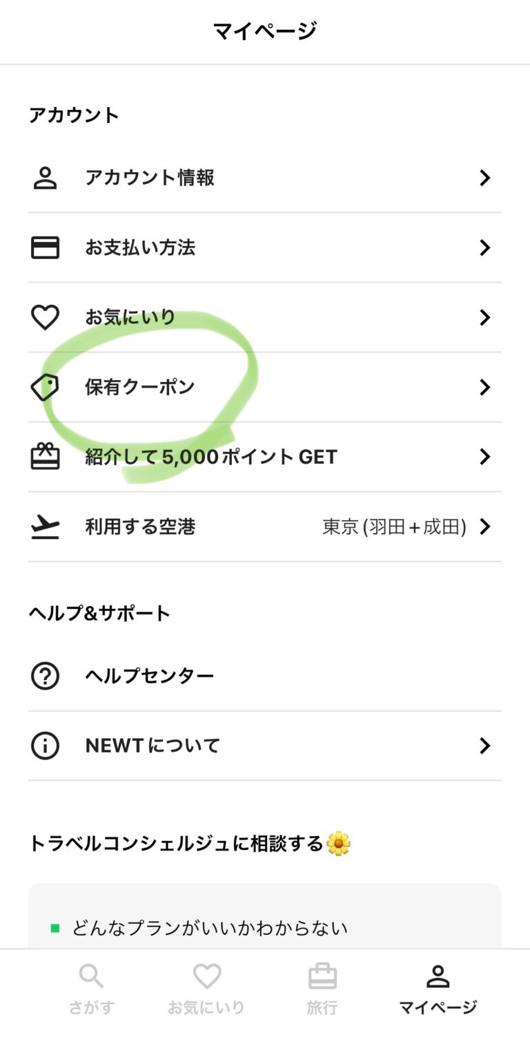 NEWT（ニュート）はなぜ安い？怪しい？実際に使ってみた！口コミや評判も紹介！ | OUCHIMA!