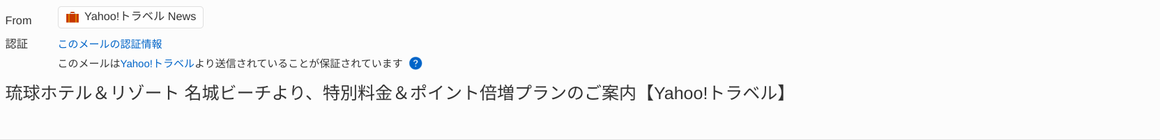 Yahoo!（ヤフー）トラベルはなぜ安い？理由とお得に予約するコツを解説！ | OUCHIMA!