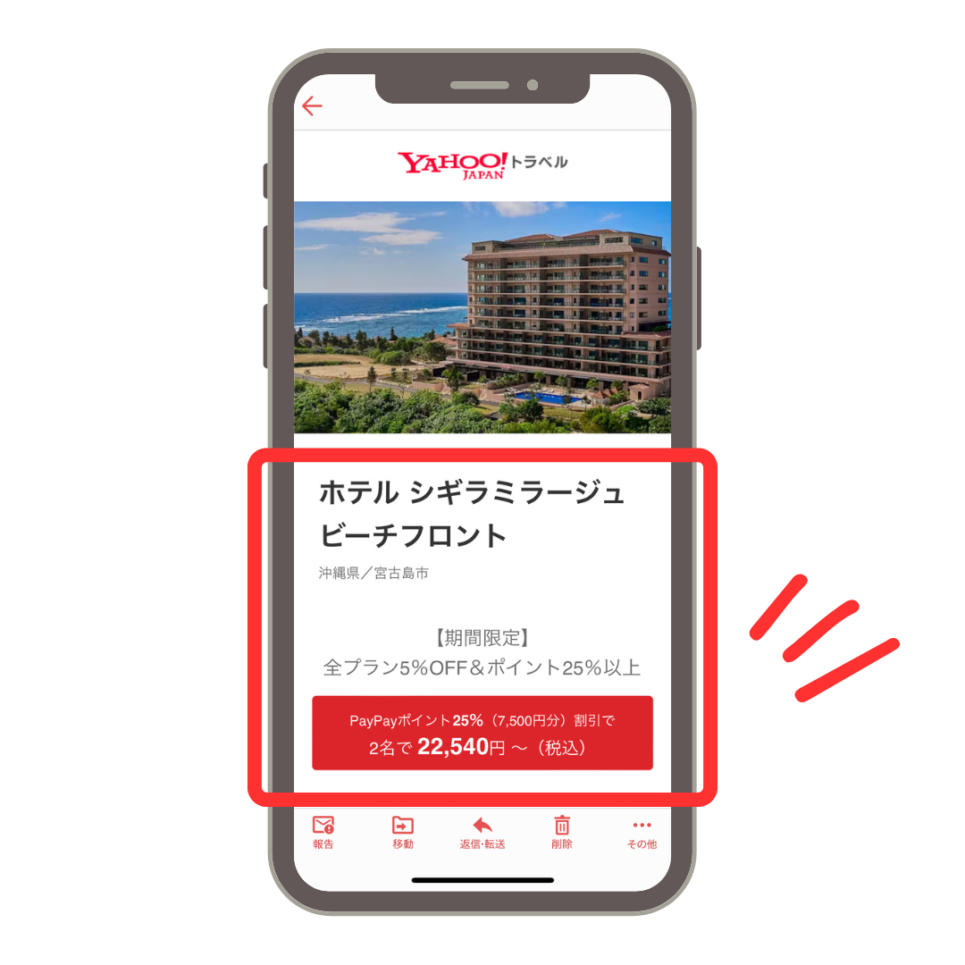 Yahooトラベルは5のつく日と日曜日のどっちが安い？ヘビーユーザーが徹底解説 | OUCHIMA!