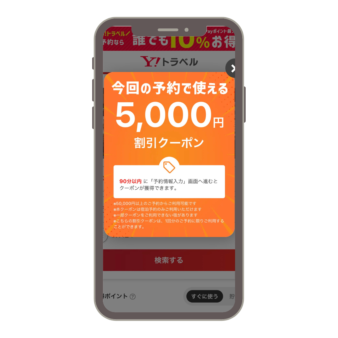 Yahooトラベルは5のつく日と日曜日のどっちが安い？ヘビーユーザーが徹底解説 | OUCHIMA!