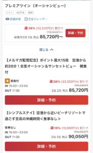 Yahooトラベルは5のつく日と日曜日のどっちが安い？ヘビーユーザーが徹底解説 | OUCHIMA!