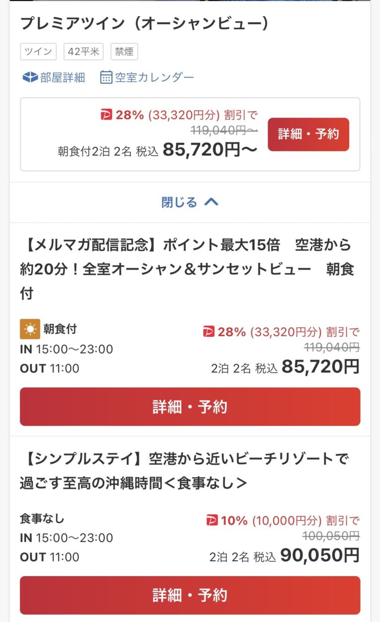Yahooトラベルは5のつく日と日曜日のどっちが安い？ヘビーユーザーが徹底解説 | OUCHIMA!