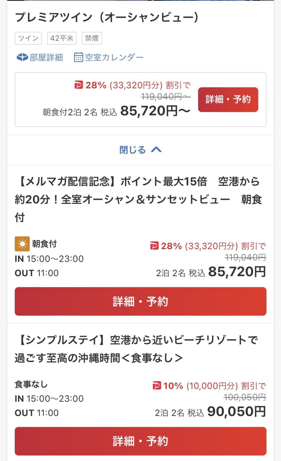 Yahooトラベルは5のつく日と日曜日のどっちが安い？ヘビーユーザーが徹底解説 | OUCHIMA!