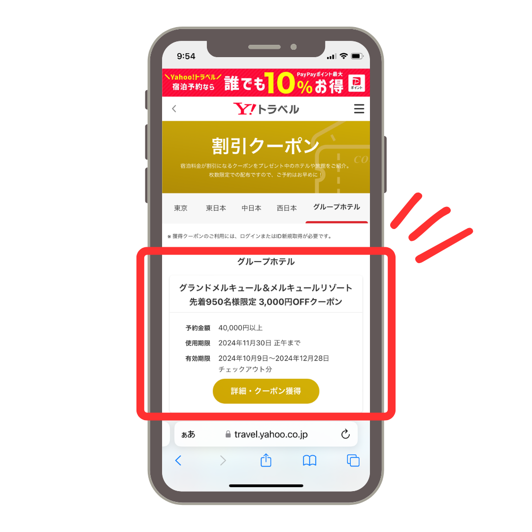 Yahooトラベルは5のつく日と日曜日のどっちが安い？ヘビーユーザーが徹底解説 | OUCHIMA!
