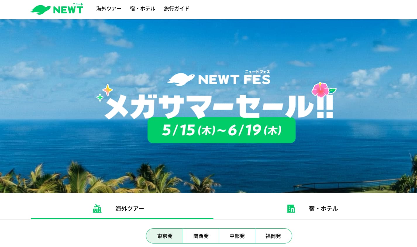 【2025年最新】NEWT（ニュート）のクーポンコード・割引情報まとめ！初回＆セールで安く予約する方法 | OUCHIMA!