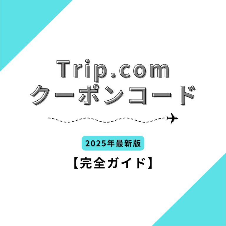 【2025年最新】NEWT（ニュート）のクーポンコード・割引情報まとめ！初回＆セールで安く予約する方法 | OUCHIMA!